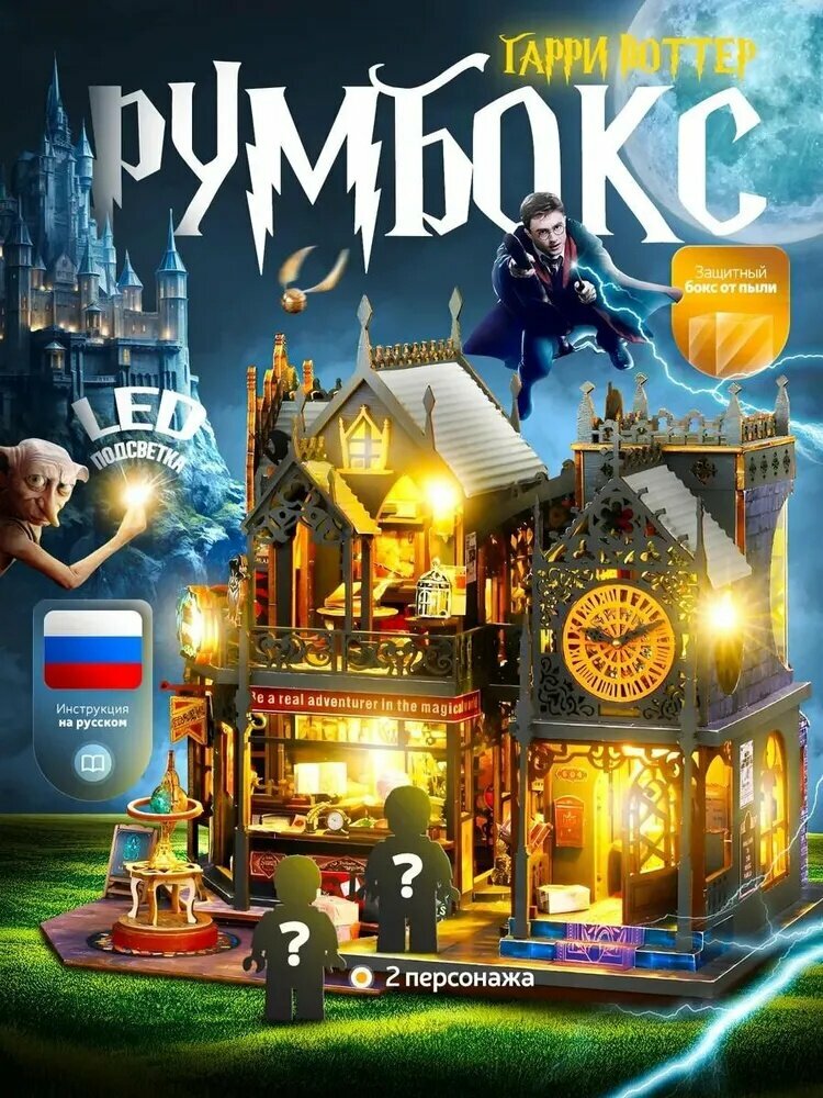 Румбокс, Румбокс домик, 1000 гр никальные миниатюрные предметы интерьера.