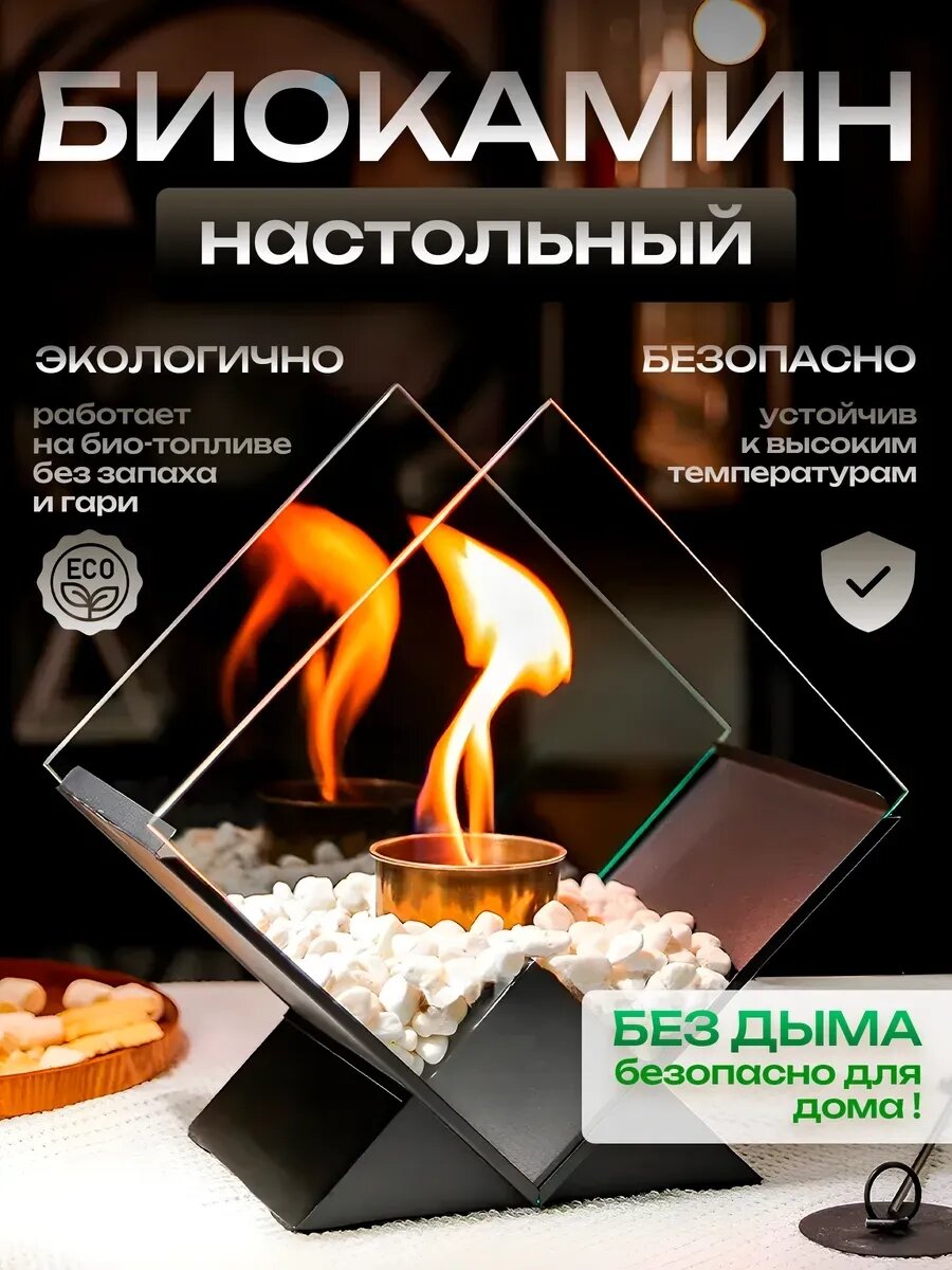 Биокамин настольный с камнями