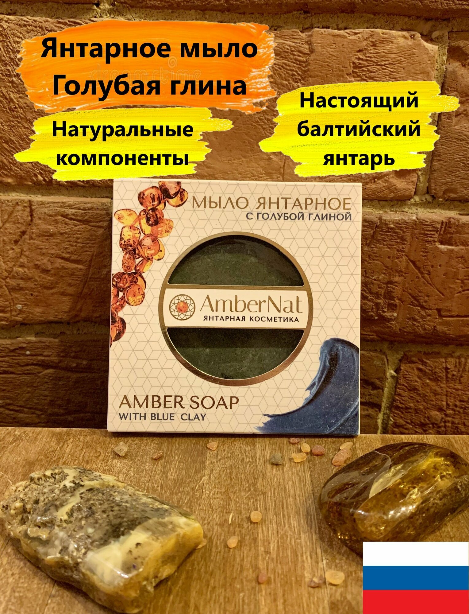Мыло Янтарное с Голубой глиной и частичками янтаря круглое AmberNat