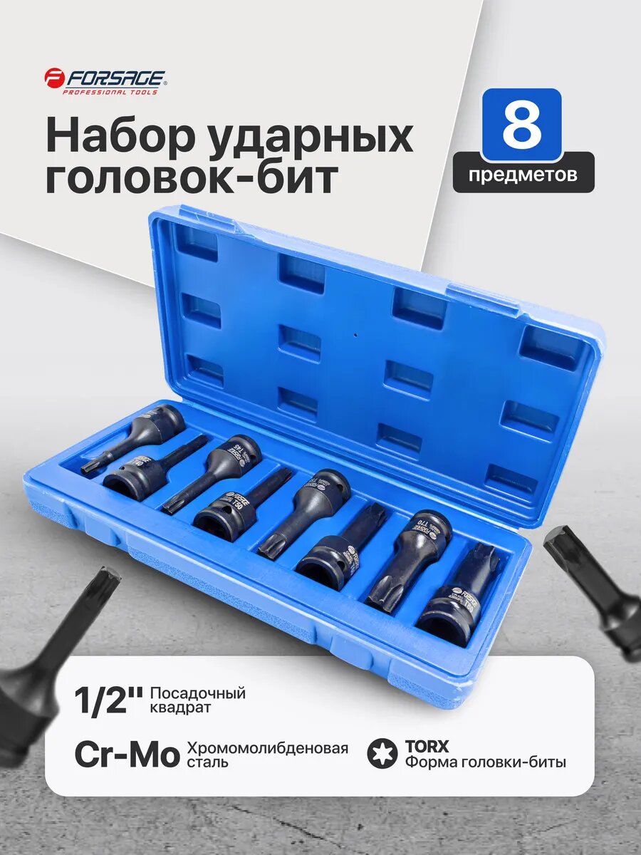 Набор головок-бит TORX ударных, 8 штук