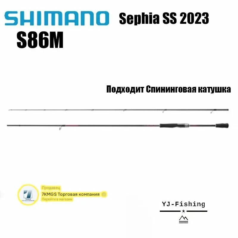 Shimano Удилище, рабочая длина: 259.5 см , до 4.2 гр