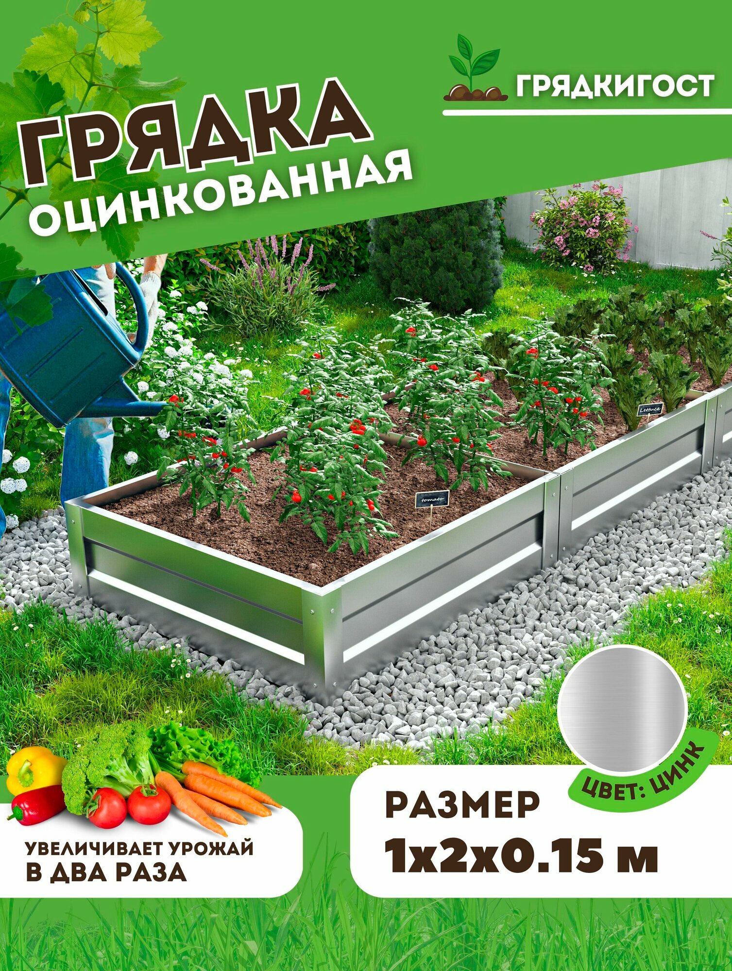 Грядка оцинкованная на дачу 1х 2м высота 15 см, Цвет: Серебристый