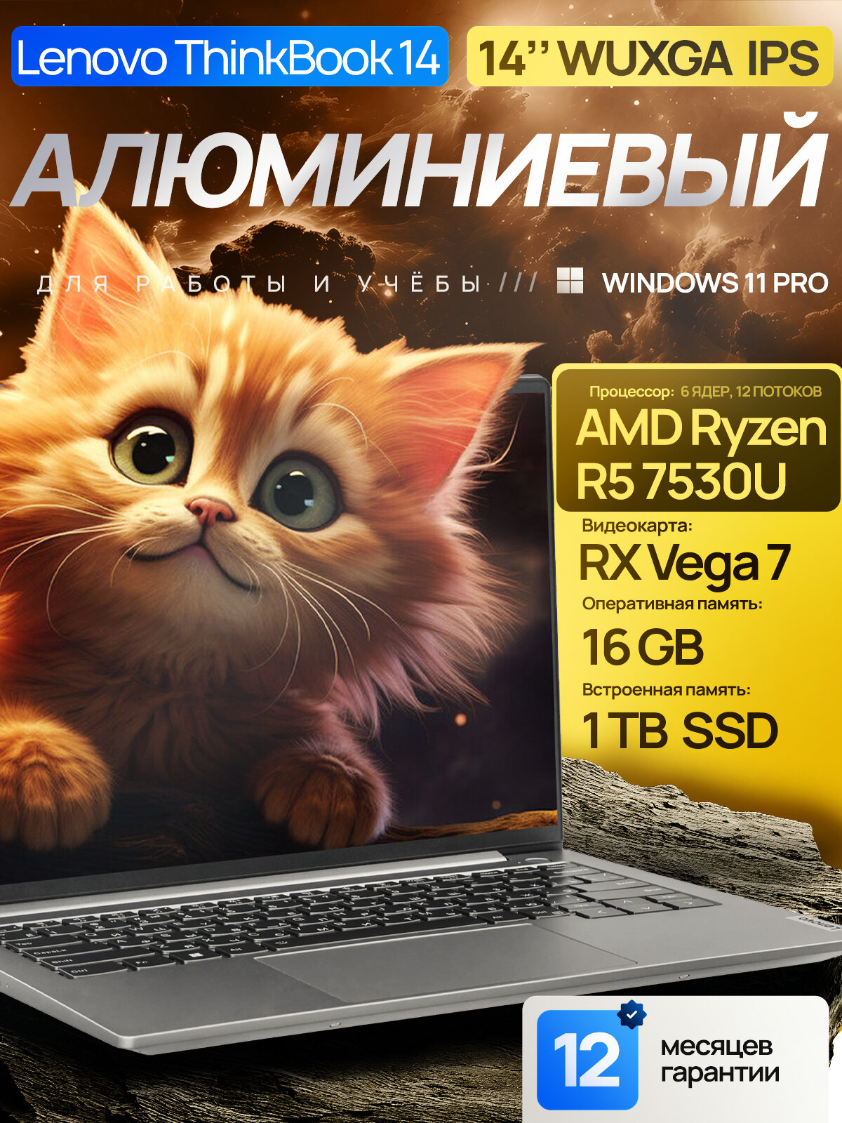 14" Ноутбук Lenovo ThinkBook 14 Gen 6, AMD Ryzen 5 7530U (4.5 ГГц), RAM 16 ГБ, SSD 1 ТБ, AMD Radeon RX Vega 7, Windows 11 Pro + Office 2021 Pro Plus, Русская раскладка, ЕАС