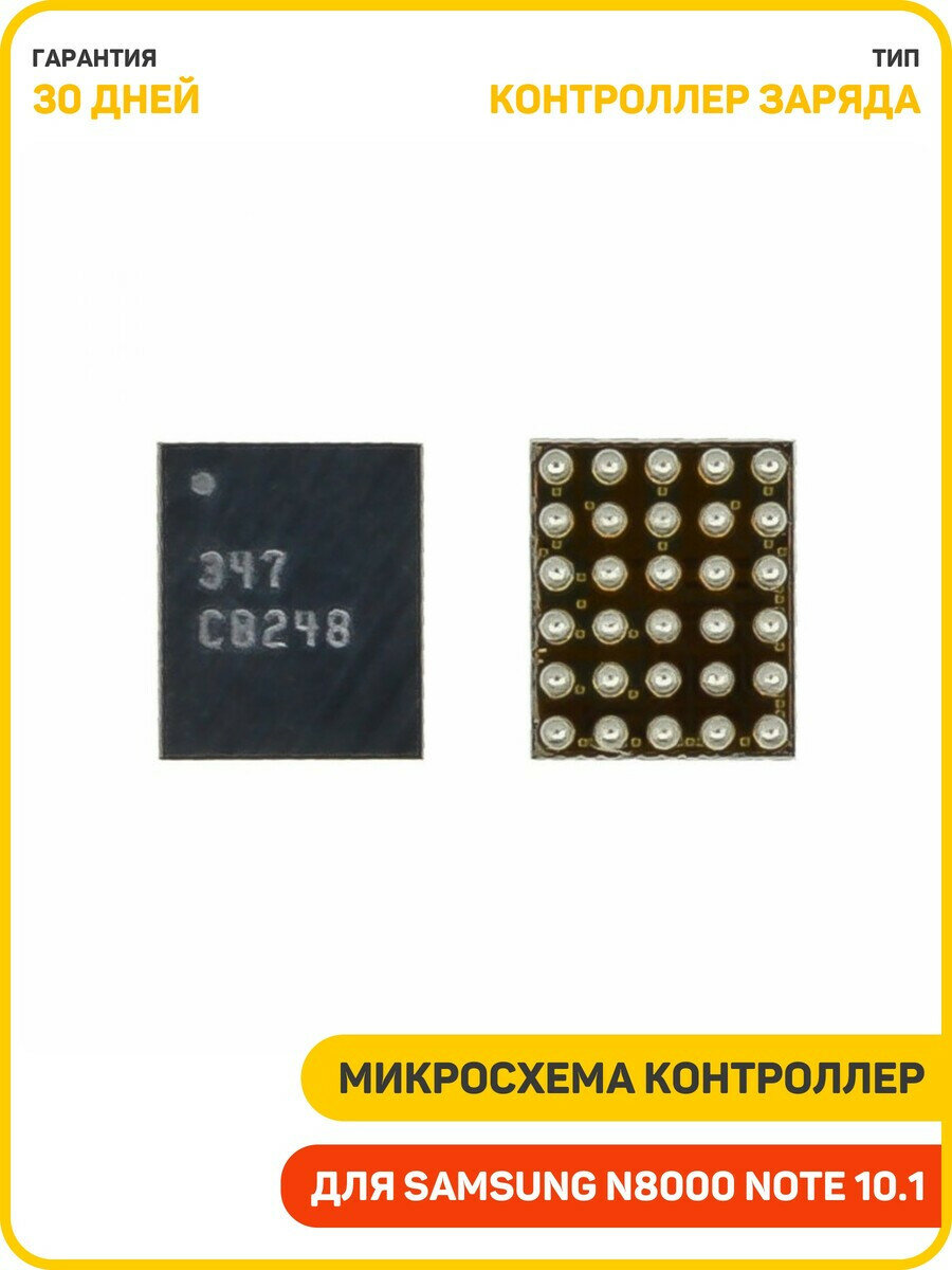 Микросхема контроллер заряда для Asus ZenPad 10.0 (Z300CG) ZenPad 8.0 (Z380C / Z380KL) MeMO Pad Smart ME301T и др. (SMB347)