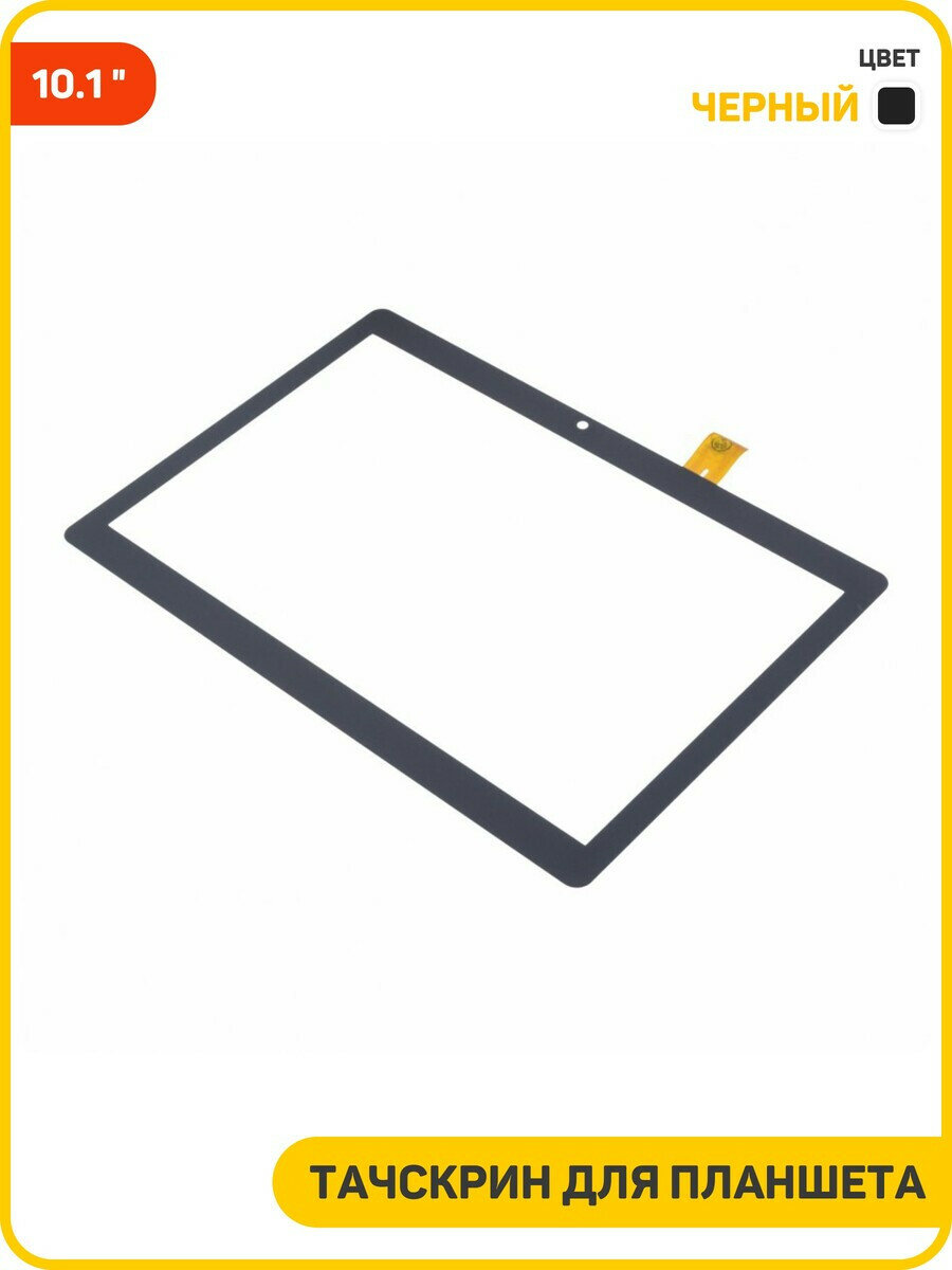 Тачскрин для планшета 10.1 MF-872-101F (Digma Plane 1601 / Prestigio Grace PMT3201 4G) (237x167 мм) черный