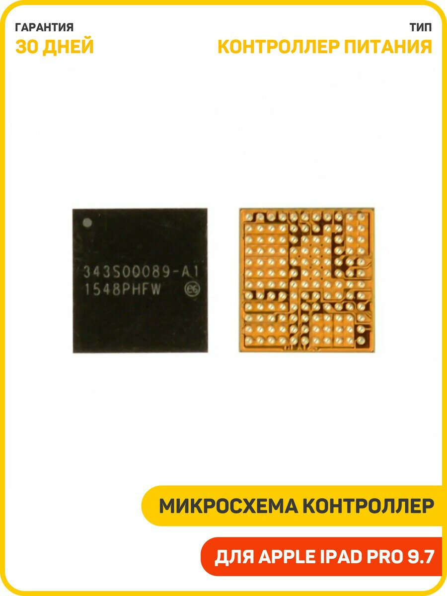 Микросхема контроллер питания для Apple iPad Pro 9.7 (343S00089-A1)