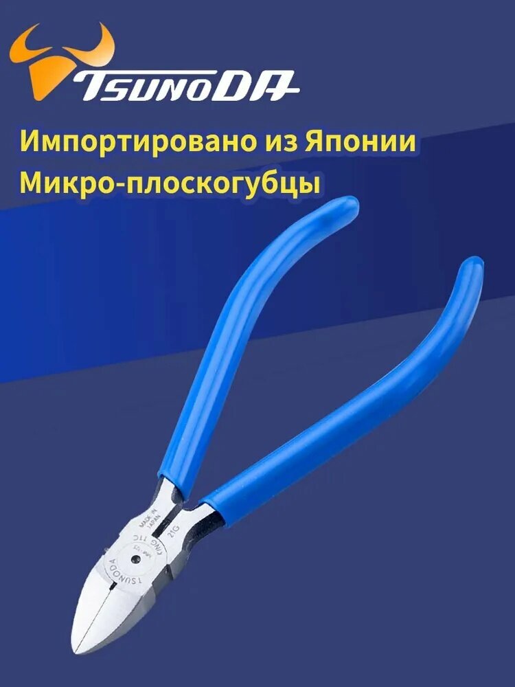 Японский импорт TSUNODA Диагональные плоскогубцы, плоскогубцы для резки металлической проволоки