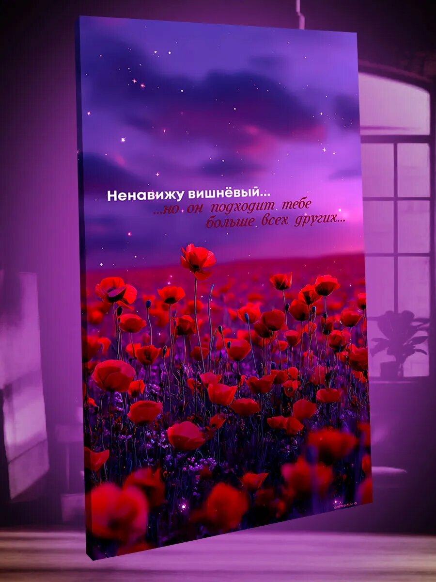 Интерьерная картина Маки