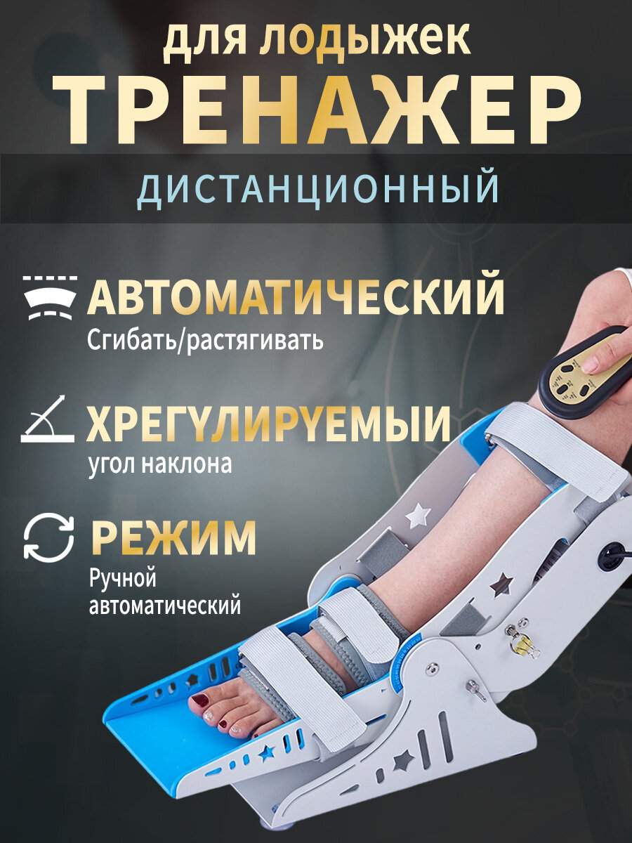 Кинезио-тренажер Электрический тренажер для реабилитации голеностопного сустава полностью автоматический