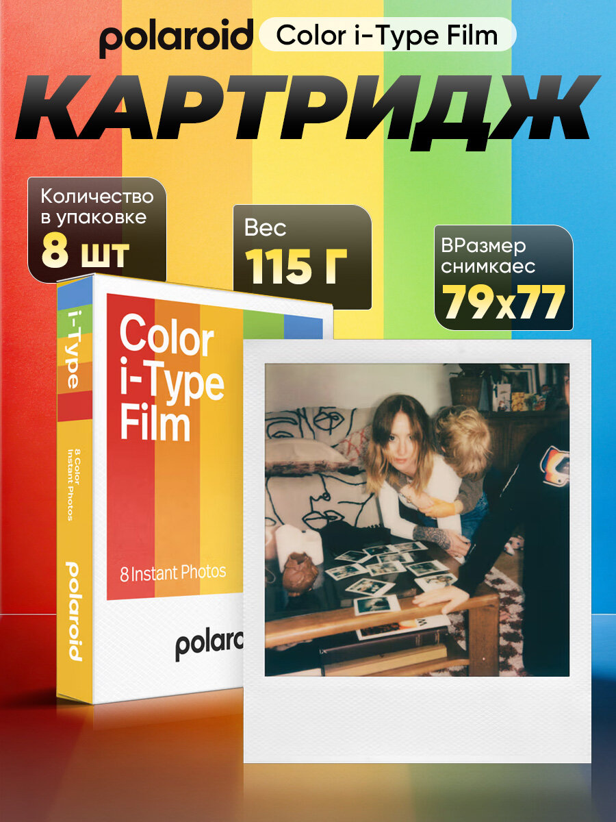 Картридж Polaroid Color Film for i-Type (цв. кассета, белыерамки)
