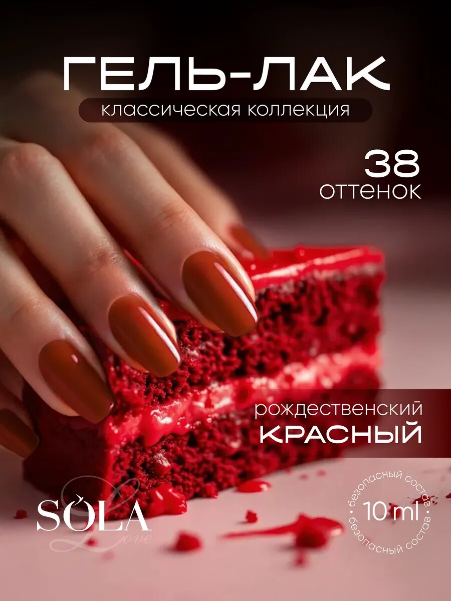 Гель-лак 038, 10мл