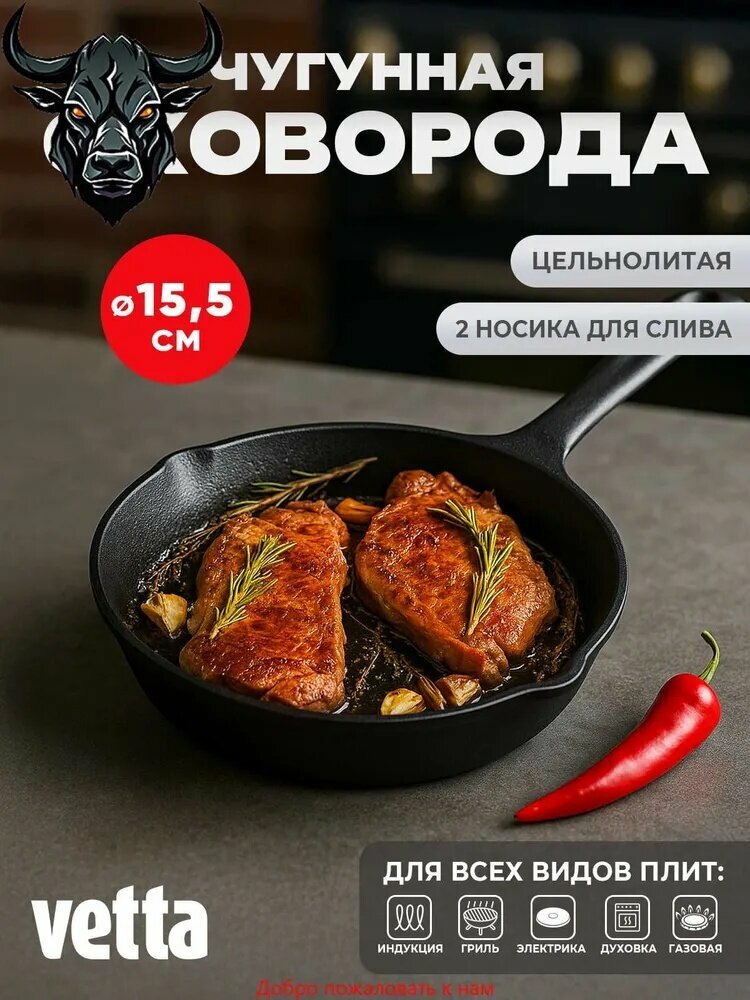 Сковорода vetta (чугун), 15 см, без крышки, с фиксированной ручкой