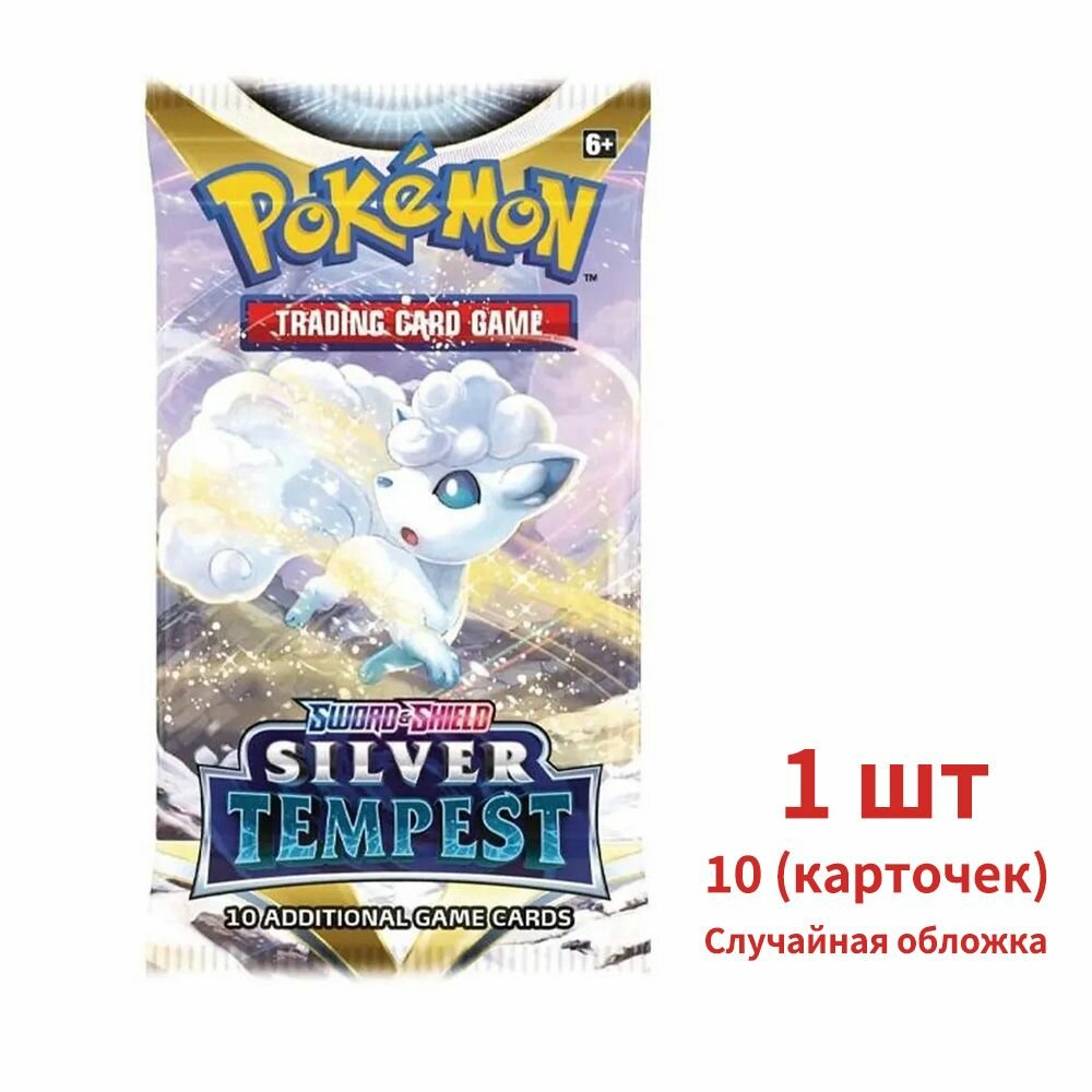 Коллекционные карты Покемон Silver Tempest, бустер 1 упаковка 10 карт английские репродукции для коллекционирования, игры и подарка