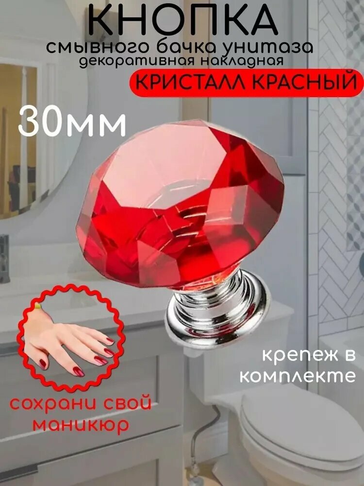 Кнопка смыва для унитаза сливного бачка защиты ногтей