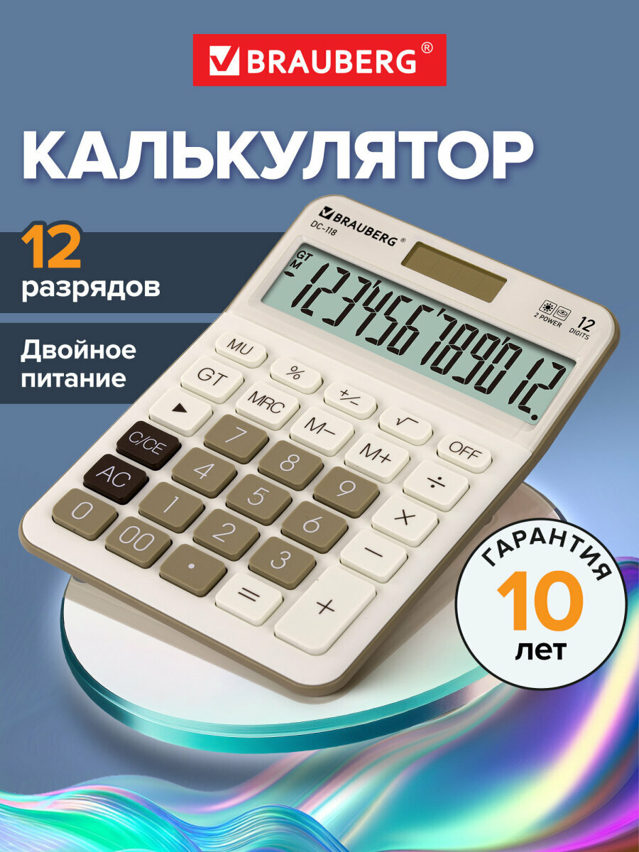 Калькулятор 12 разрядов бухгалтерский, 175х126 мм, с большими кнопками, двойное питание, бежевый, Brauberg, 272963
