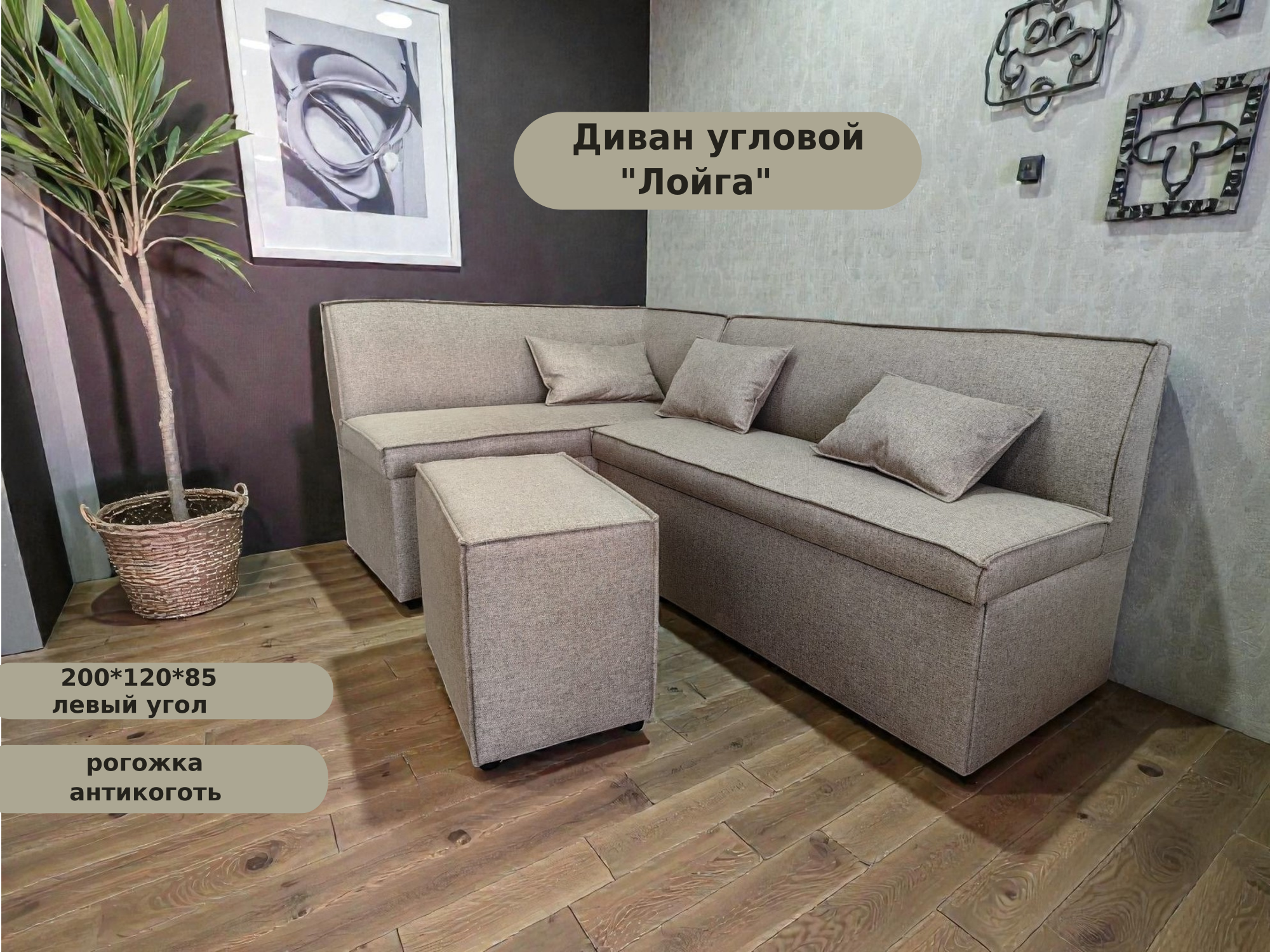 Уголок кухонный с спальным местом "Лойга", 200см х 120см, левый угол