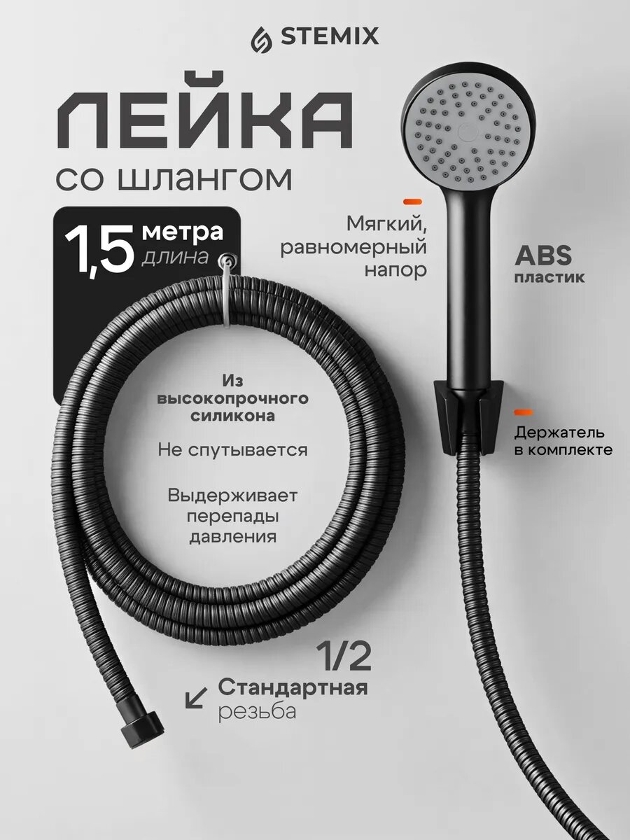 Лейка для душа со шлангом и держателем