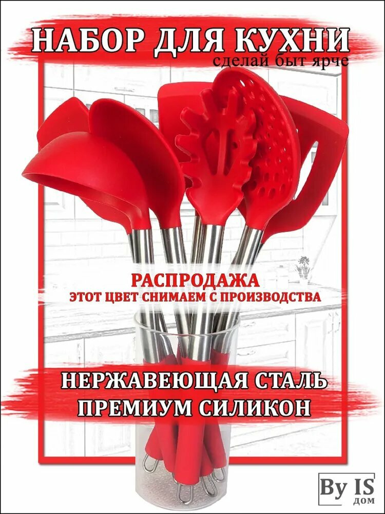 Набор кухонной навески, 7 предметов