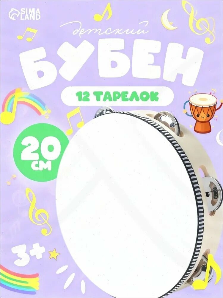 Бубен детский музыкальный "Классика" 12 тарелок развивающая деревянная игрушка, музыкальный инструмент для малышей и детей