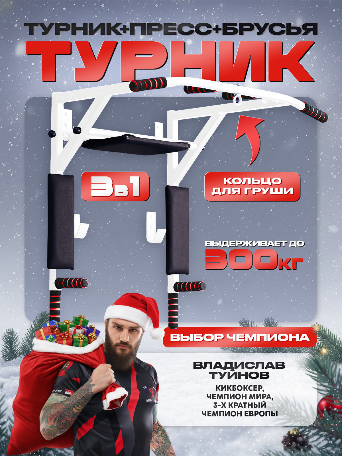 Турник 3в1 Блин-Да-Гриф "Адмирал", 3в1 настенный, до 300 кг, белый