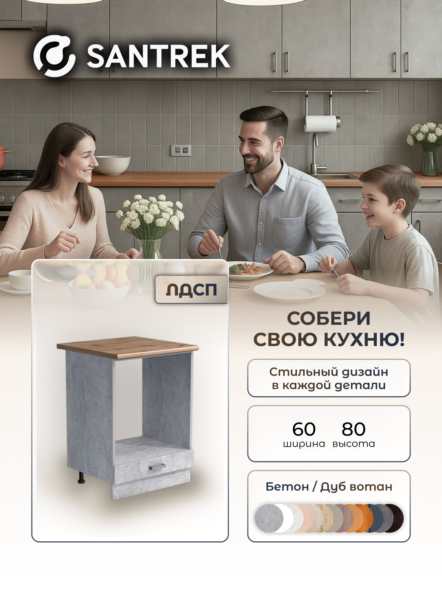 Кухонный гарнитур SANTREK Модуль напольный под духовой шкаф 60 ЛДСП цвет бетон столешница цвет дуб вотан