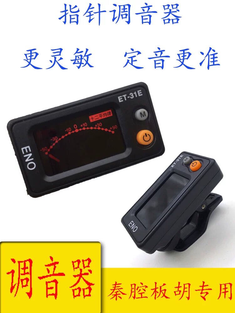 Тюнер для банджу, специальный тюнер для банджу из Цинцзяна, универсальный тюнер для банджу и эрху, аксессуары для