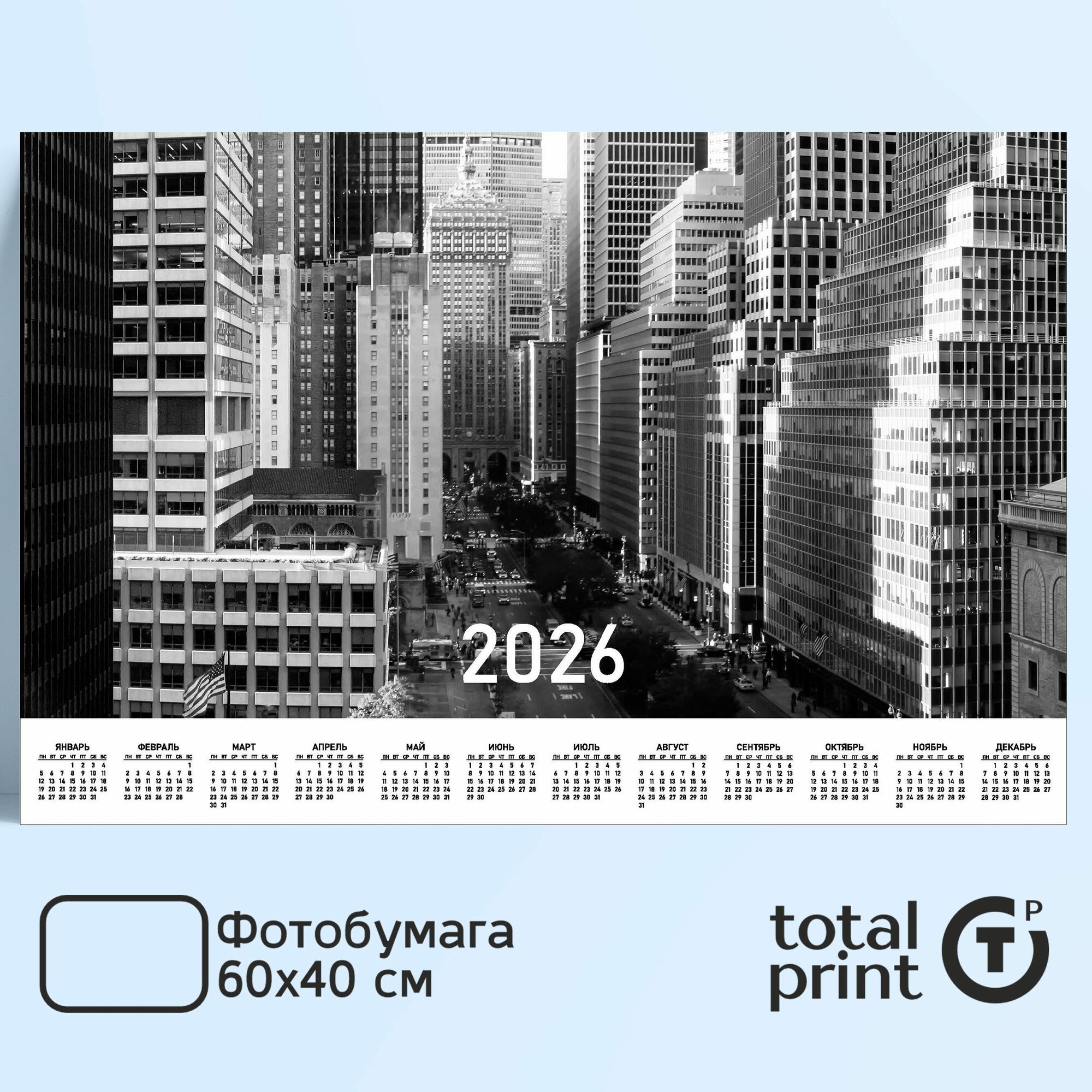 Постер календарь 2026, эстетика, 60х40 см, TotalPrint