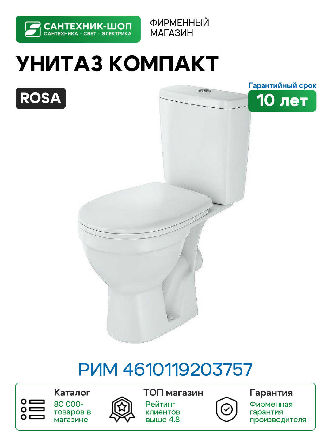 Унитаз компакт Rosa Рим 4610119203757 Белый с бачком и сиденьем Микролифт