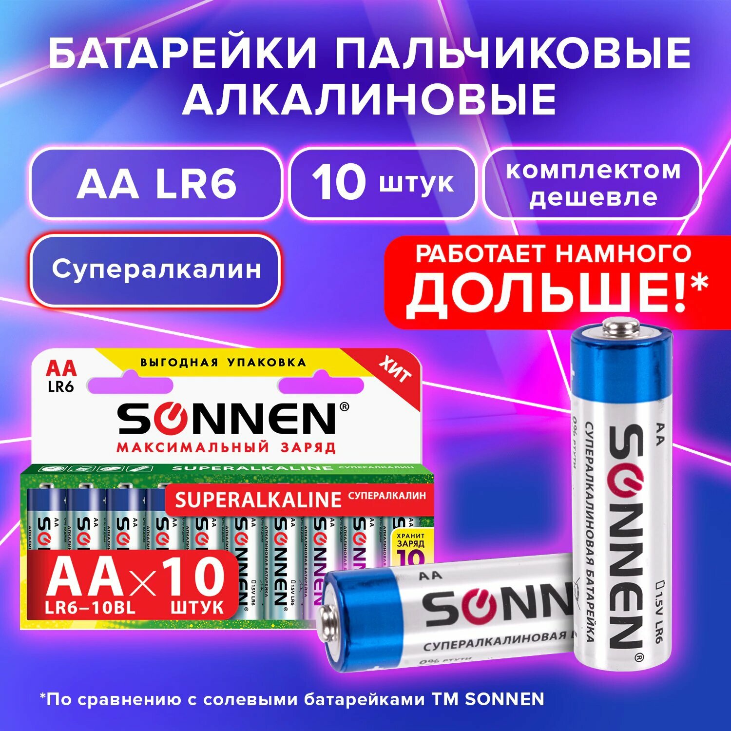Батарейки комплект 10 шт, SONNEN Super Alkaline, АА (LR6,15А), алкалиновые, пальчиковые, в коробке, 454231