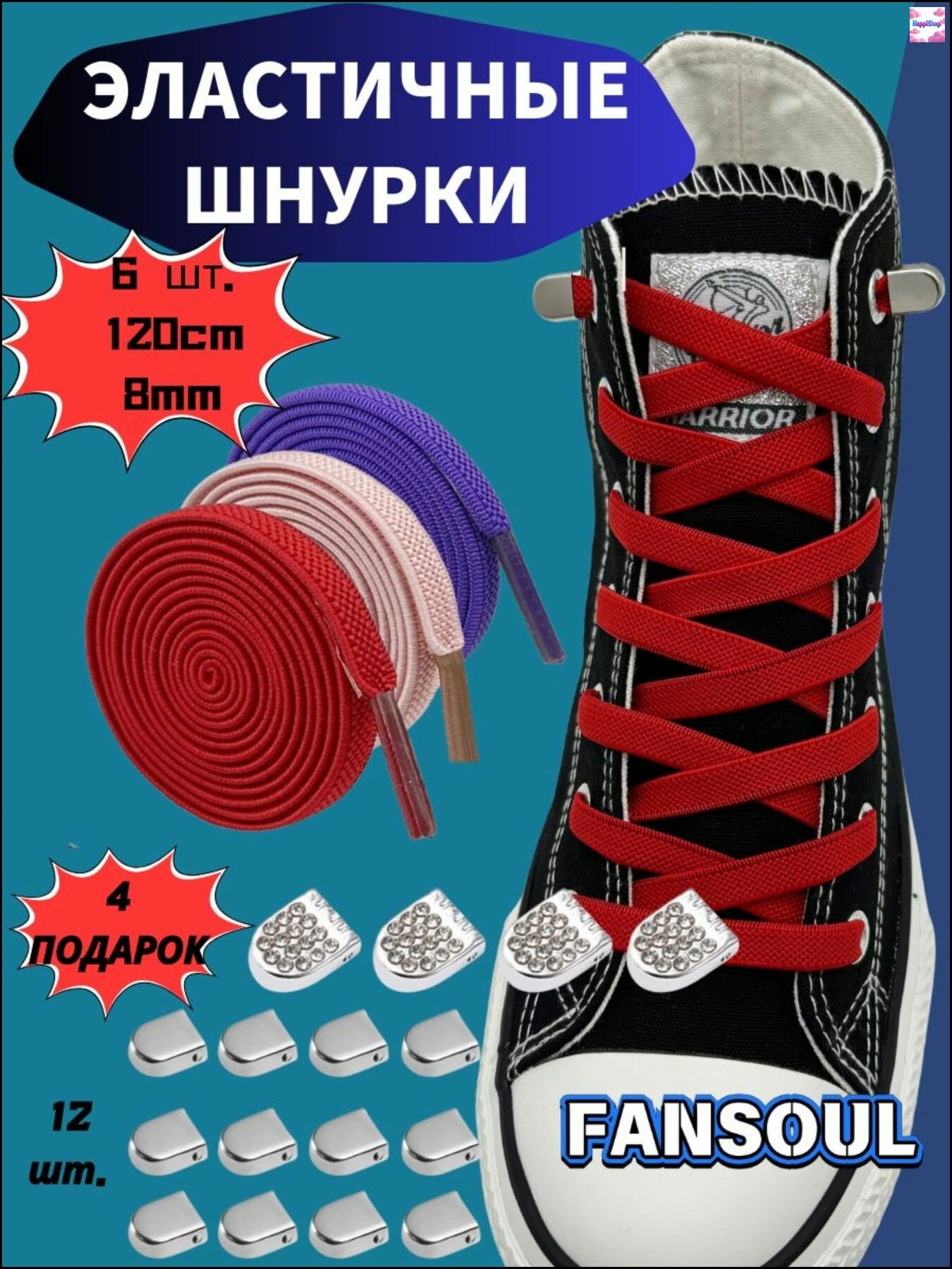 Fansoul шнурки эластичные с фиксатором 120 см 6 шт. розовые, красные, Фиолетовый