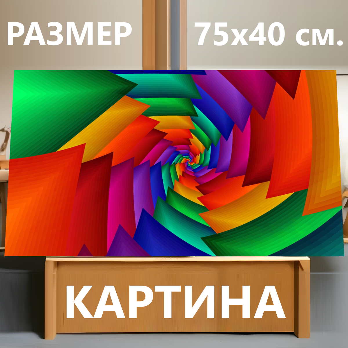 Картина на холсте "Спираль из треугольников фрактальной спираль из треугольников в 3D стеклянной раме спираль треугольники 3D стекло рамка." на подрамнике 75х40 см. для интерьера