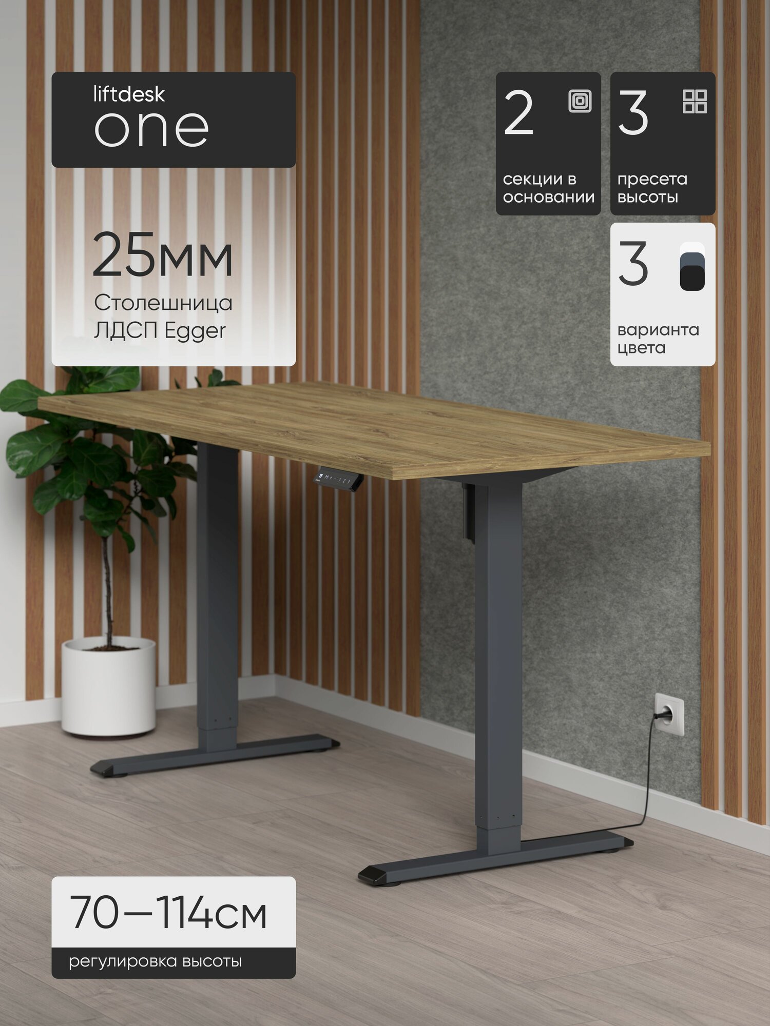 Стол компьютерный с подъемным механизмом liftdesk One Антрацит/Дуб Канзас коричневый, ЛДСП Egger 138х67.5х2.5 см