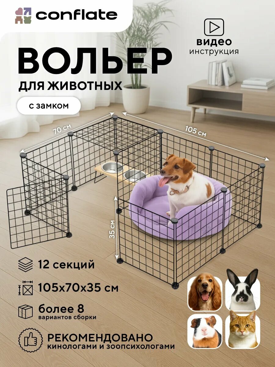 Вольер для животных 12 секций, черный