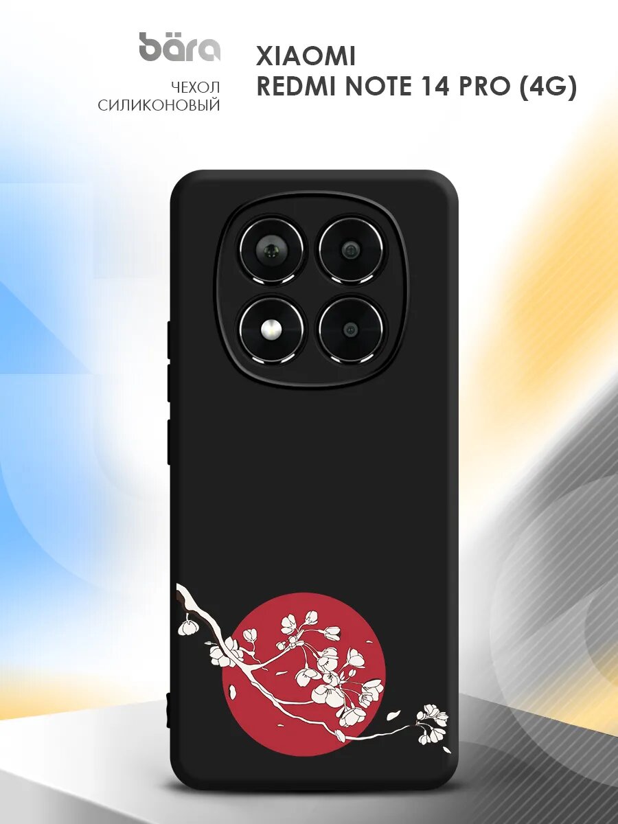 Чехол на Xiaomi Redmi Note 14 Pro (4G), Сяоми Редми Ноте 14 Про (4G), накладка, с принтом