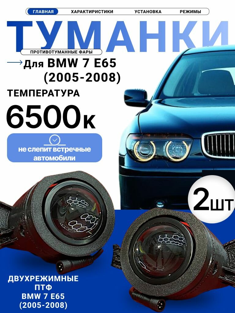 Двухрежимные противотуманные BI LED - фары BMW 7 E65 (2005-2008) (6500K/120W/11440lm) комплект птф 2 шт; SM
