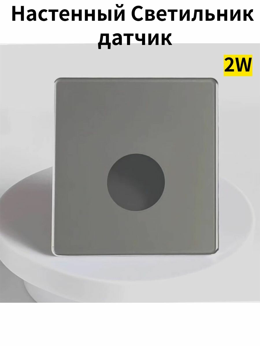 Встроенный настенный светильник с датчиком движения PIR night light мощностью 2 Вт