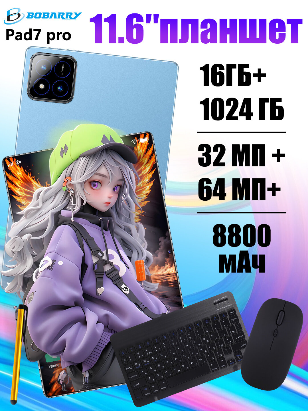 Игровой планшет Pad7 Pro ，11.6, 2 камеры, 16GB, 1TB, 8800mAh, Android 14，синий