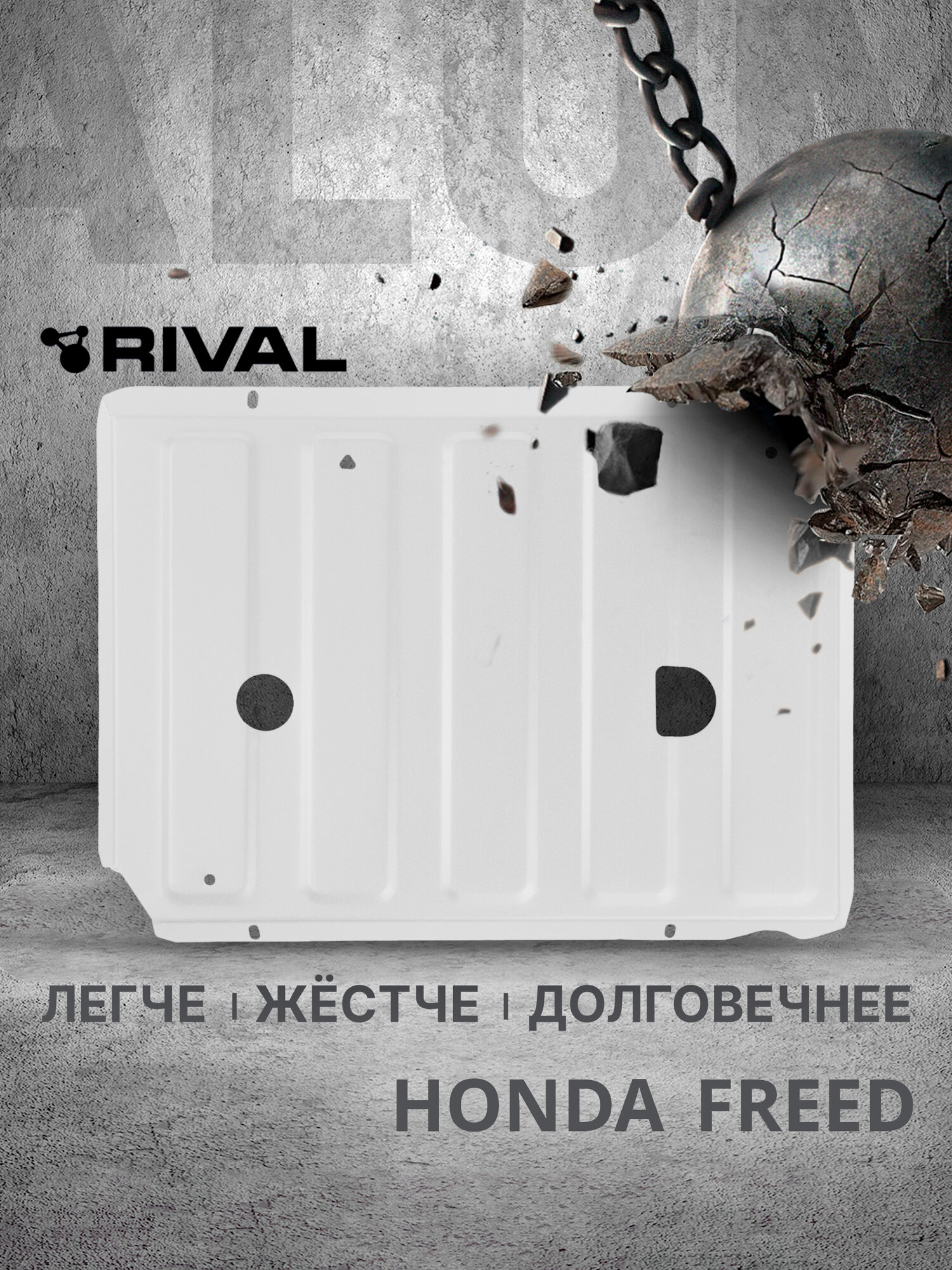 Защита топливного бака для Honda Freed II поколение FWD вариатор 2016-2019, алюминий, с крепежом, штампованная