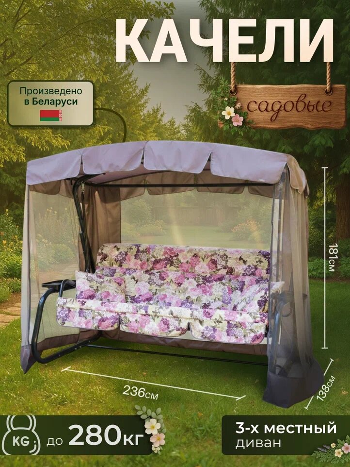 Садовые качели Olsa "Турин-2" c913, с москитной сеткой, нагрузка до 280кг, 3 места