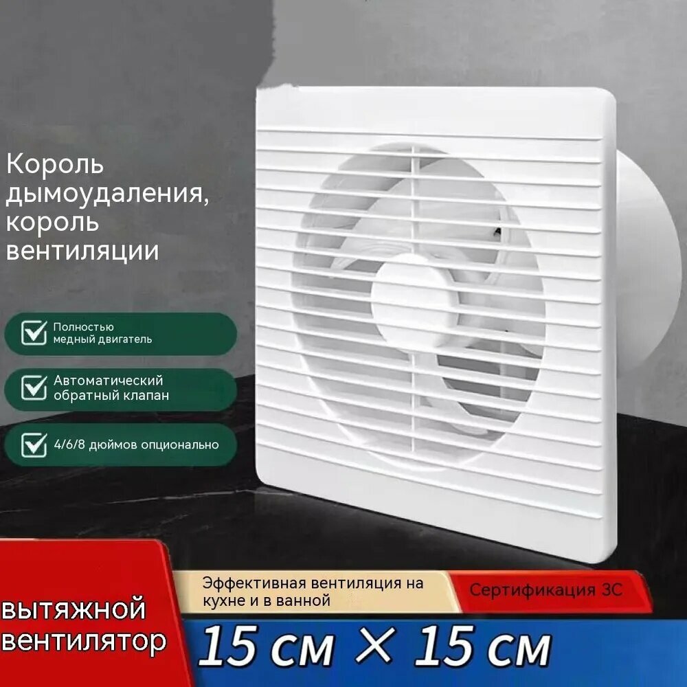 Вентилятор вытяжной осевой 15 см 15 см