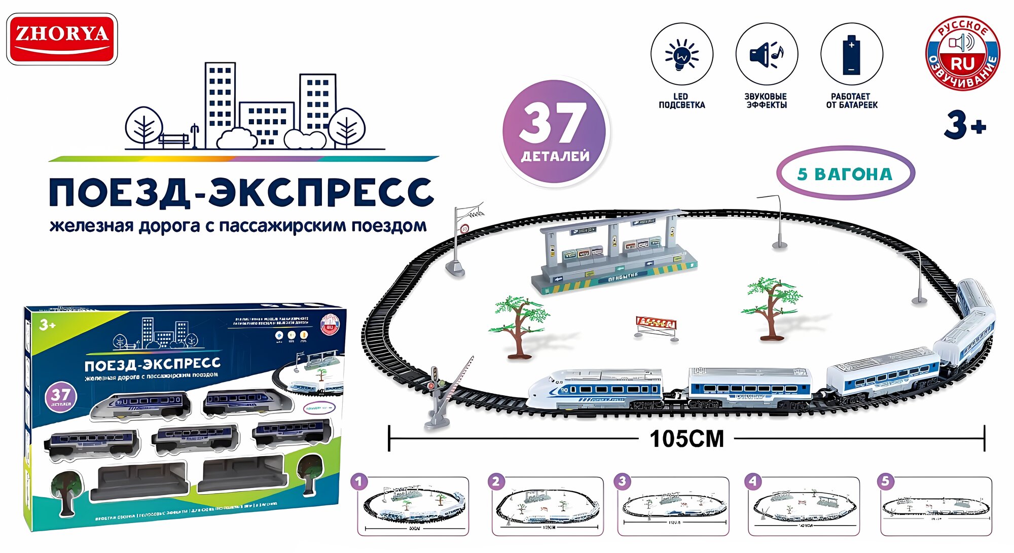 Железная дорога поезд экспресс на батарейках с вагонами и рельсами большой игровой набор 37 элементов