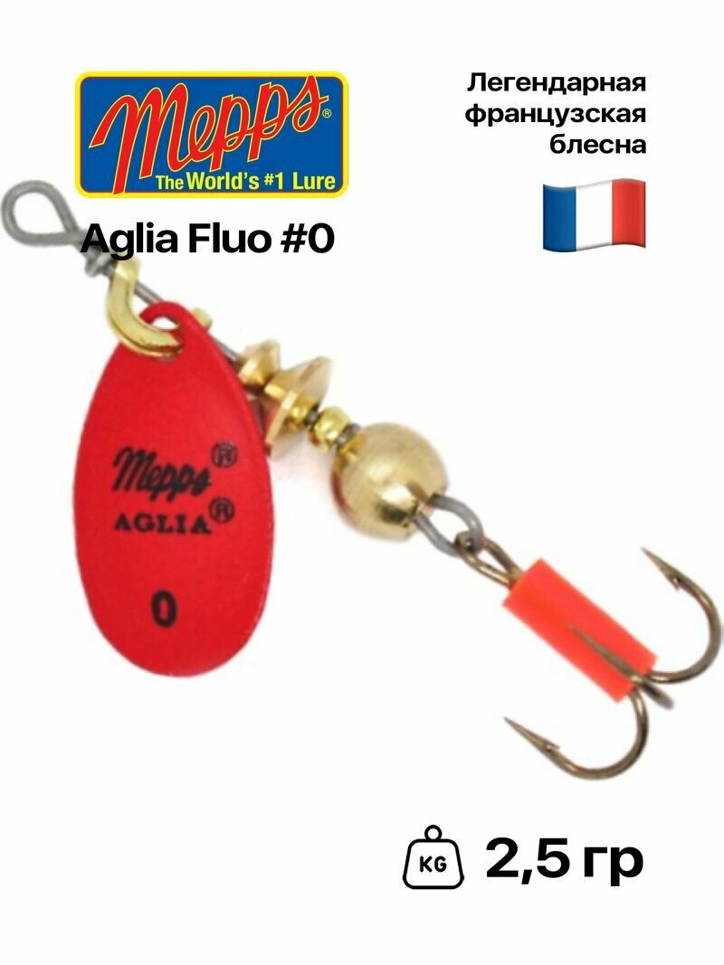 Блесна вращающаяся Mepps Aglia Fluo, №0, 2,5 гр, #Red