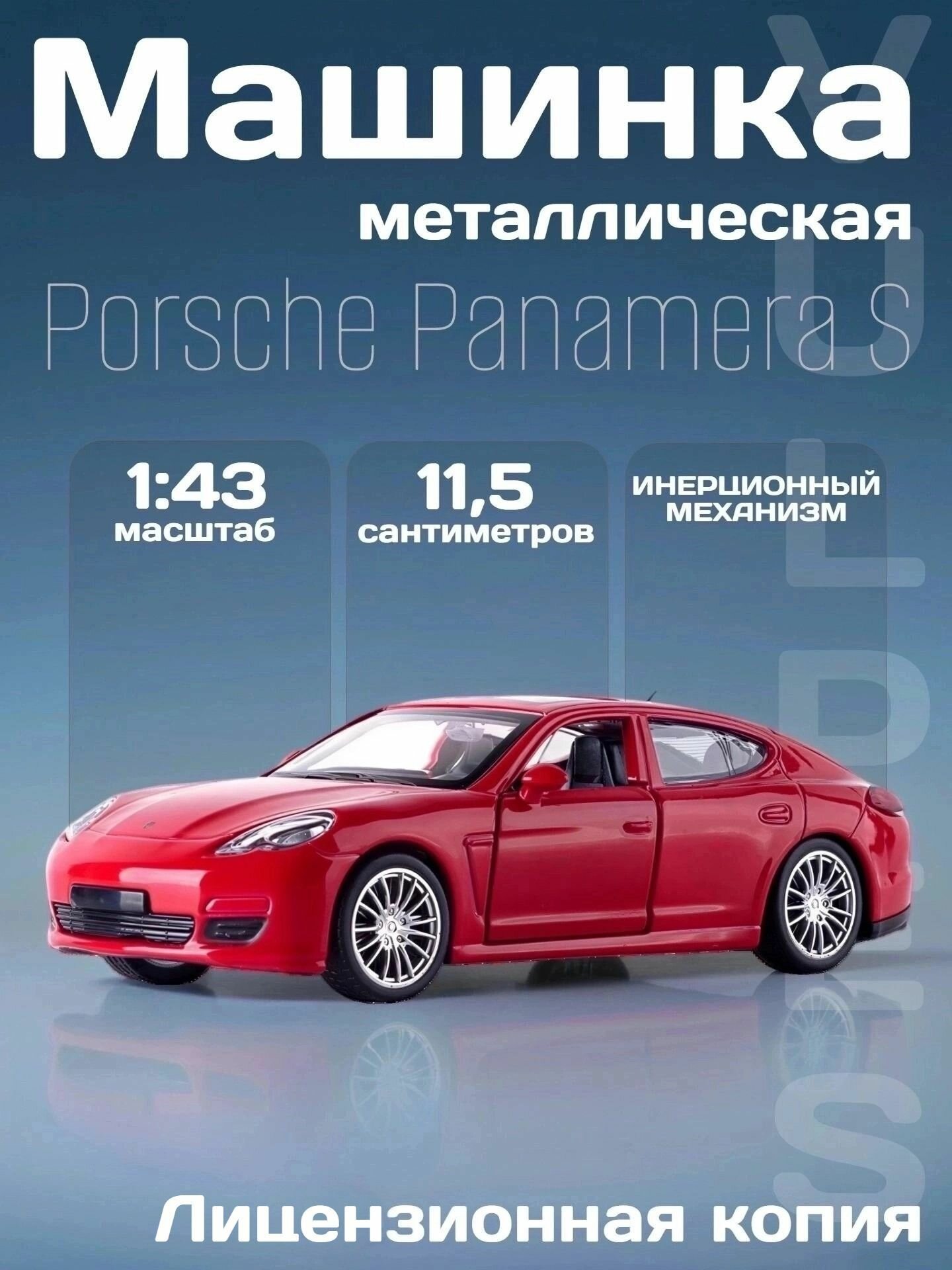 Игрушка детская машинка металлическая модель Porsche Panamera S 1:43