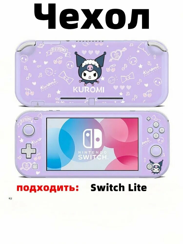 Чехол для Nintendo Switch Lite, Крупноголовая Куроми