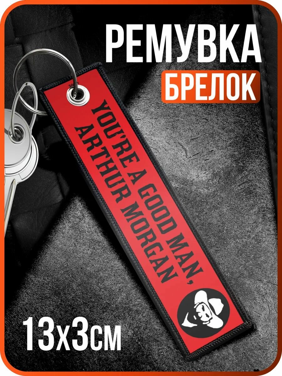 Брелок