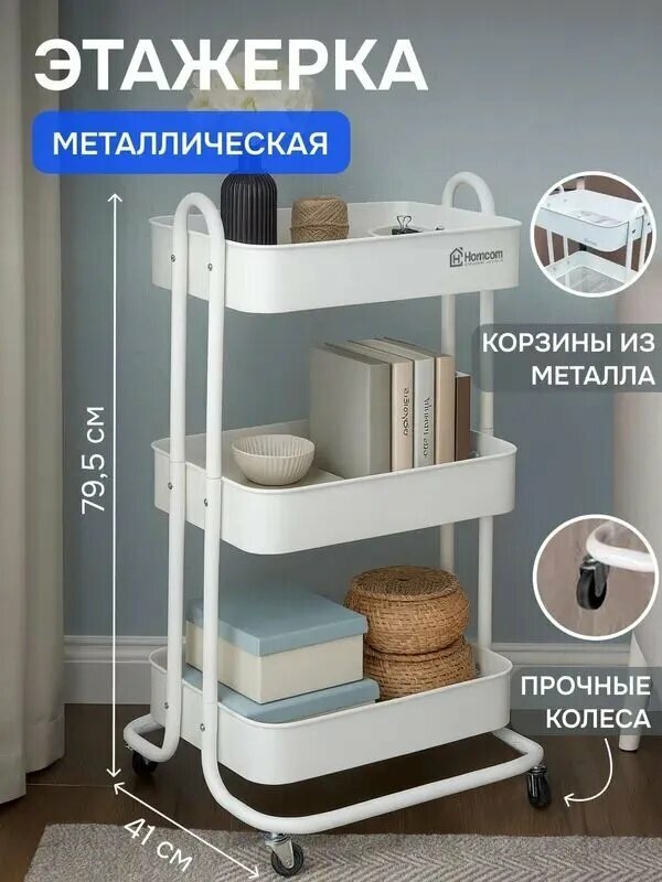 Этажерка, 3 секц, Металл, 41х35х79 см