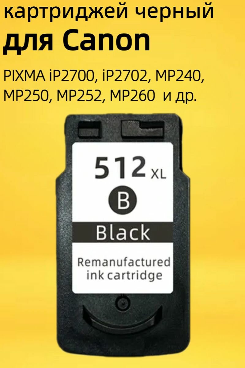 Картридж, совместимый, Черный (black), 1 шт