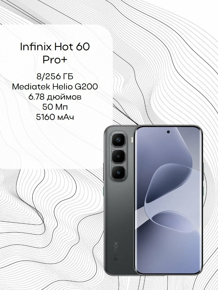 Смартфон Infinix Hot 60 Pro+ 8/256 ГБ, Dual nano SIM, черный
