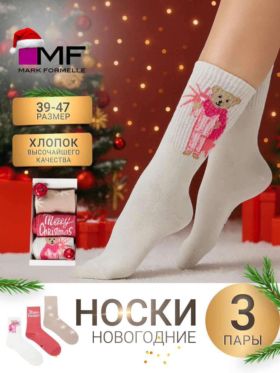 Носки новогодние, комплект