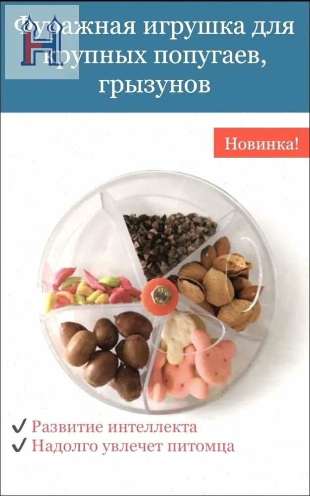 Эксклюзивная фуражилка для птиц и грызунов